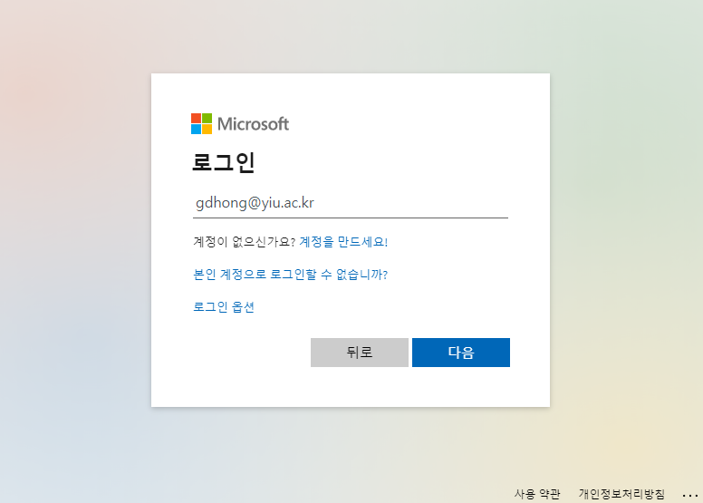 용인대학교 - Microsoft 365 서비스